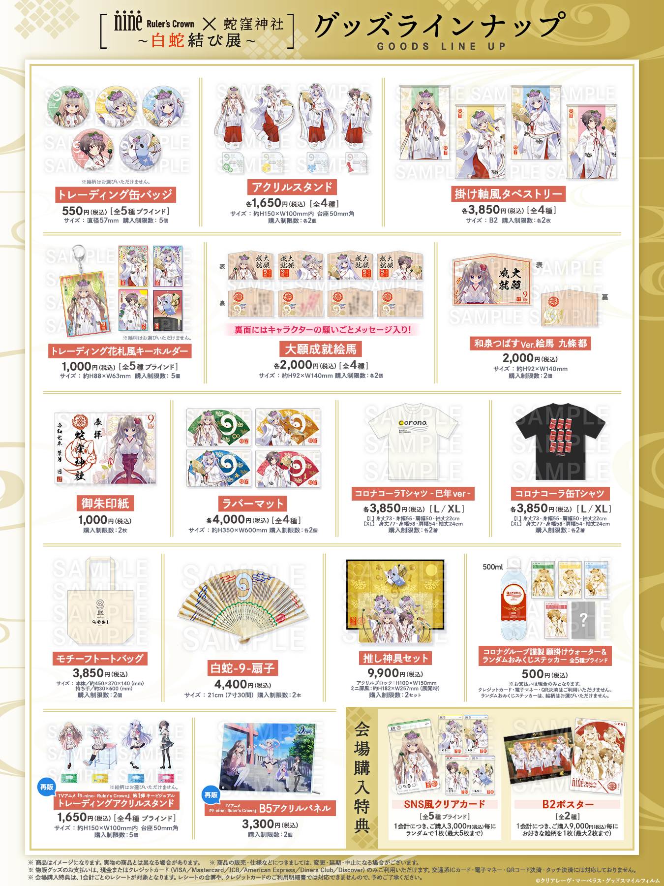 蛇窪神社 × 9-nine- Ruler's Crown ～白蛇結び展～ | SPECIAL | アニメ「9-nine- Ruler's ...